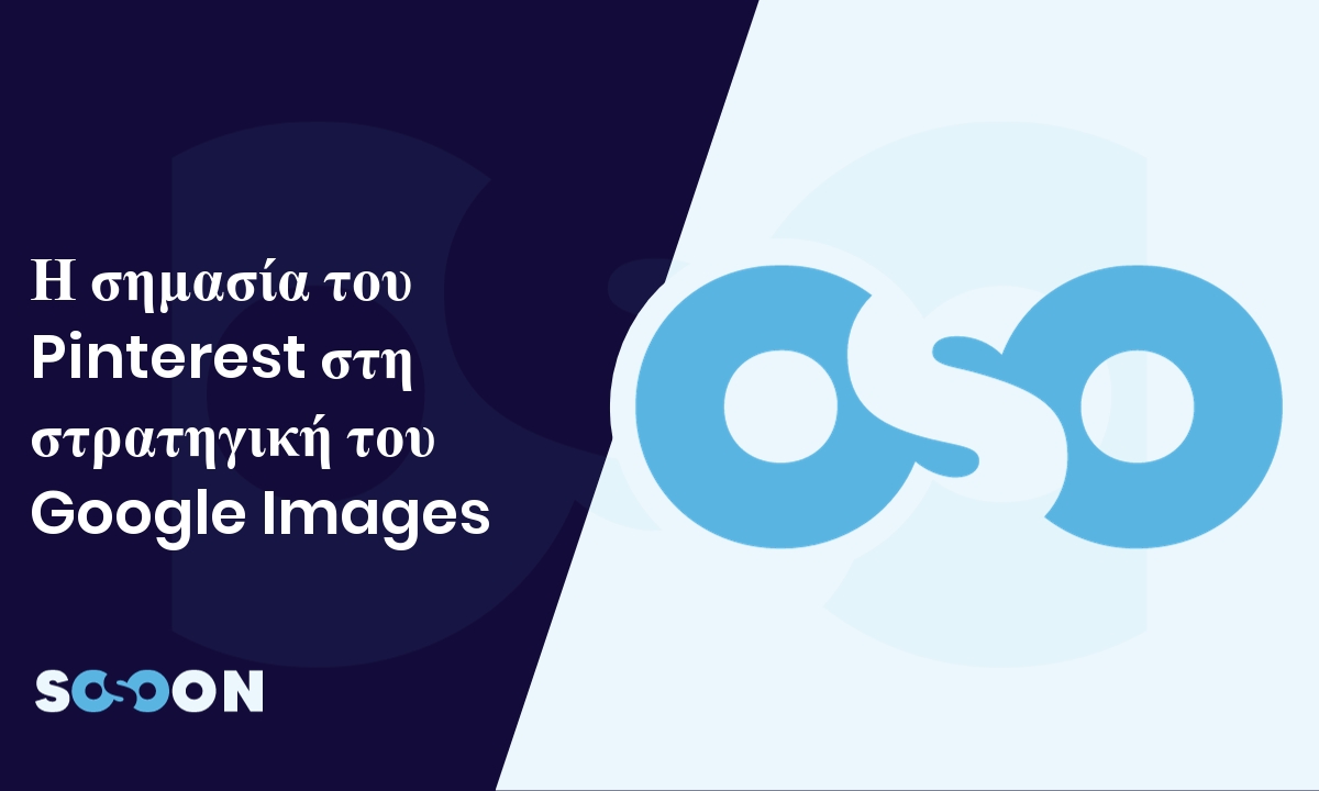 Η σημασία του Pinterest στη στρατηγική του Google Images - Sosoon.io
